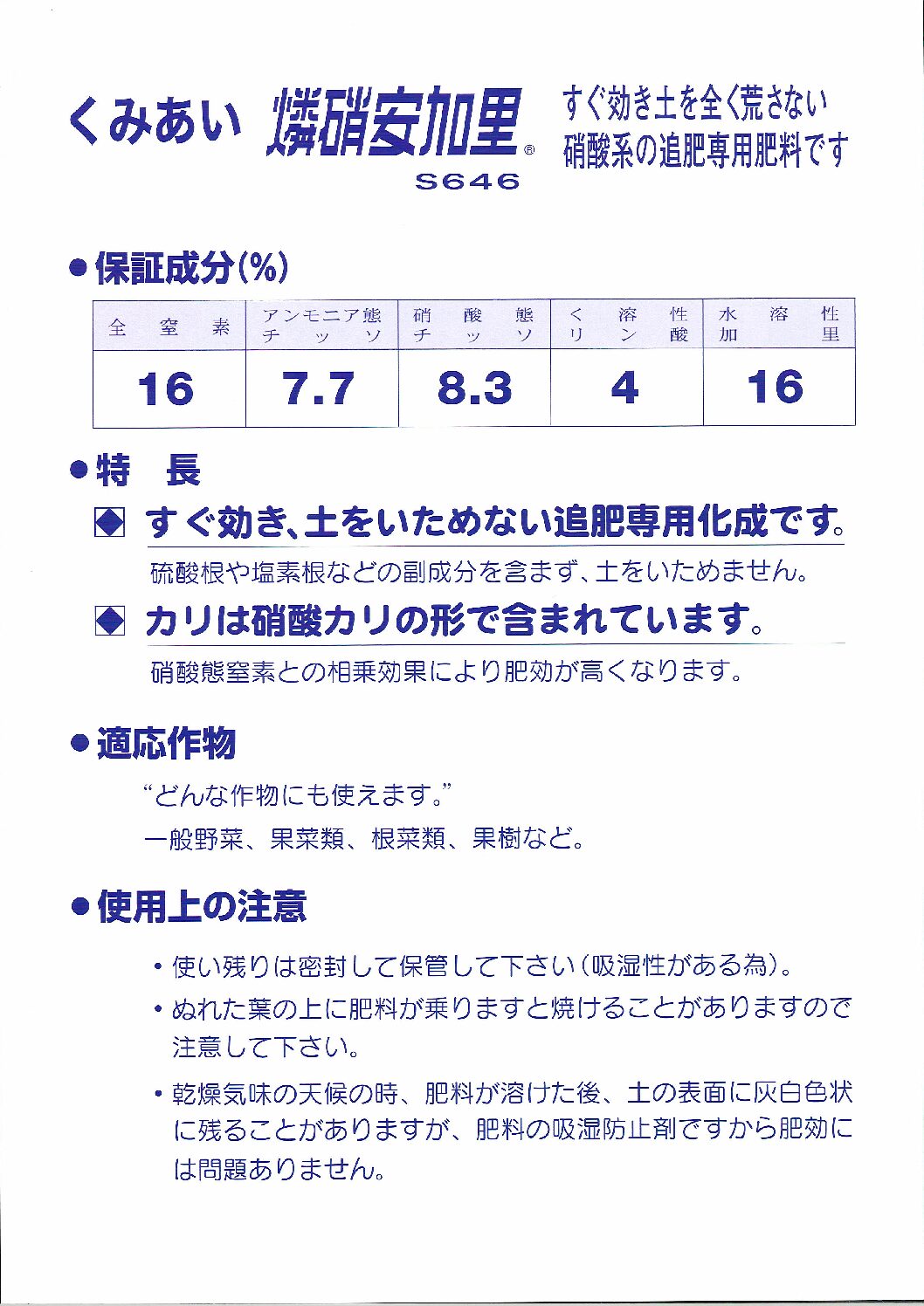 燐硝安加里S646 | ジェイカムアグリ株式会社