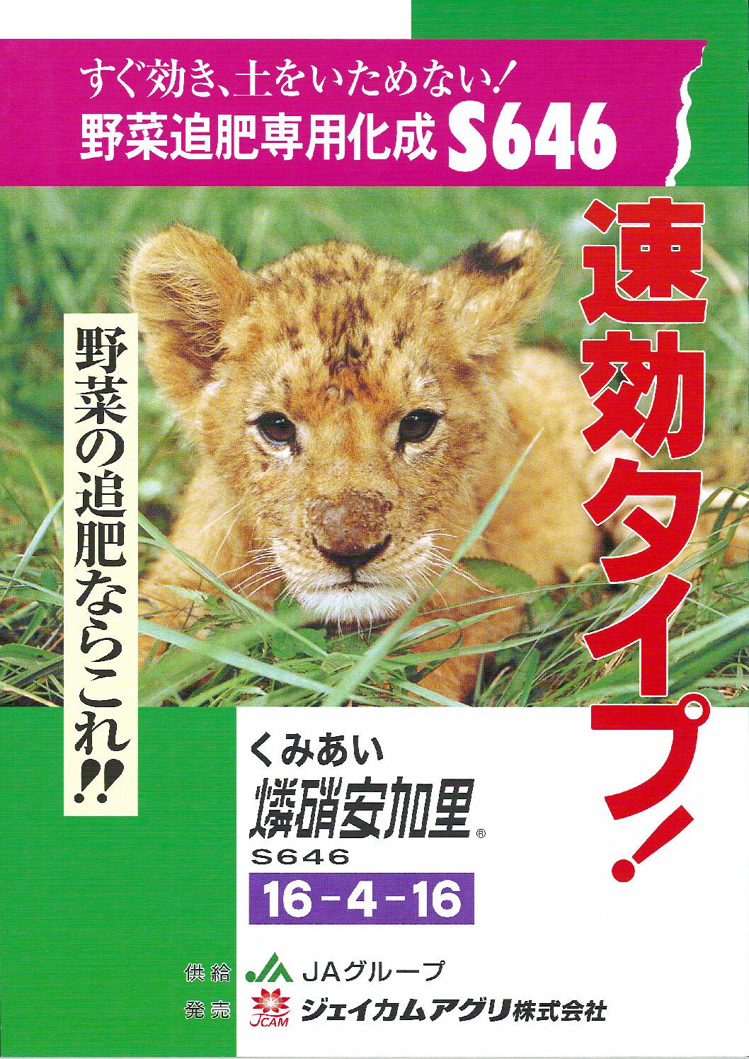 Ankari S646 Phosphorus Nitrogen S646 | JCAM Agri Co.