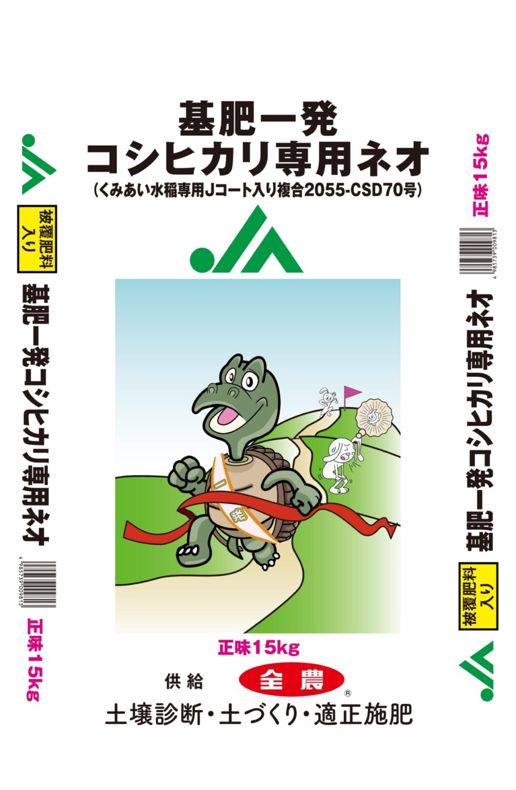 Base Fertilizer One-shot Koshihikari Dedicated Neo | JCAM Agri Co.