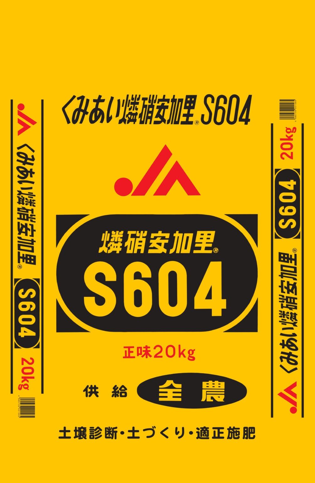 燐硝安加里S604 | ジェイカムアグリ株式会社