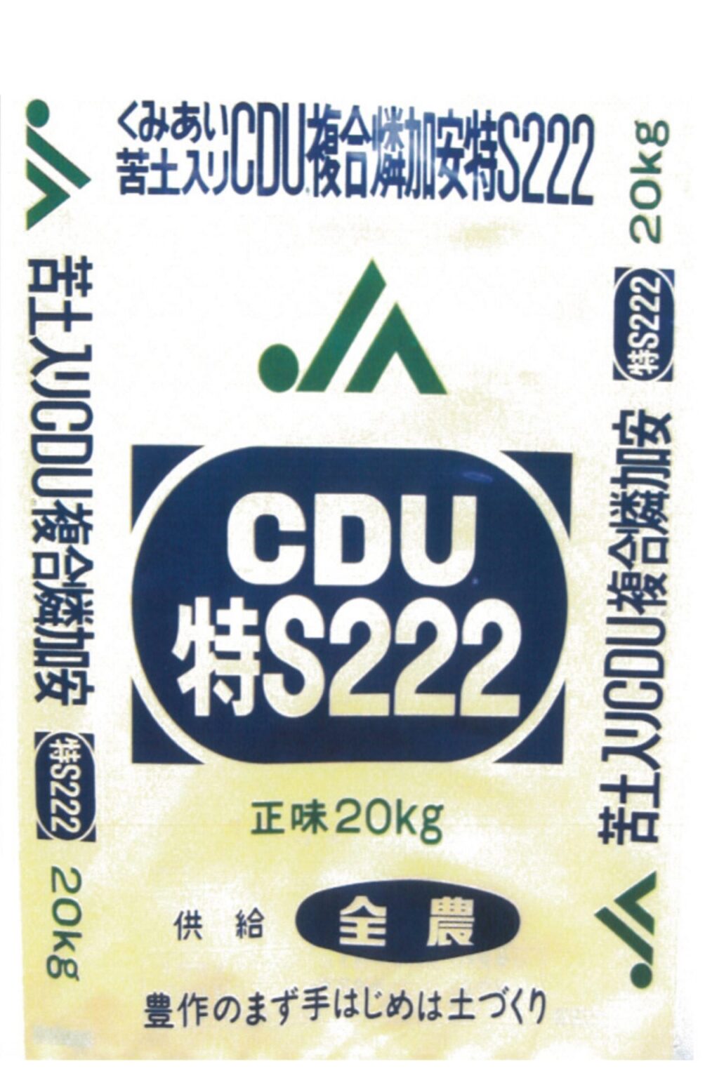 CDU特S222 | ジェイカムアグリ株式会社
