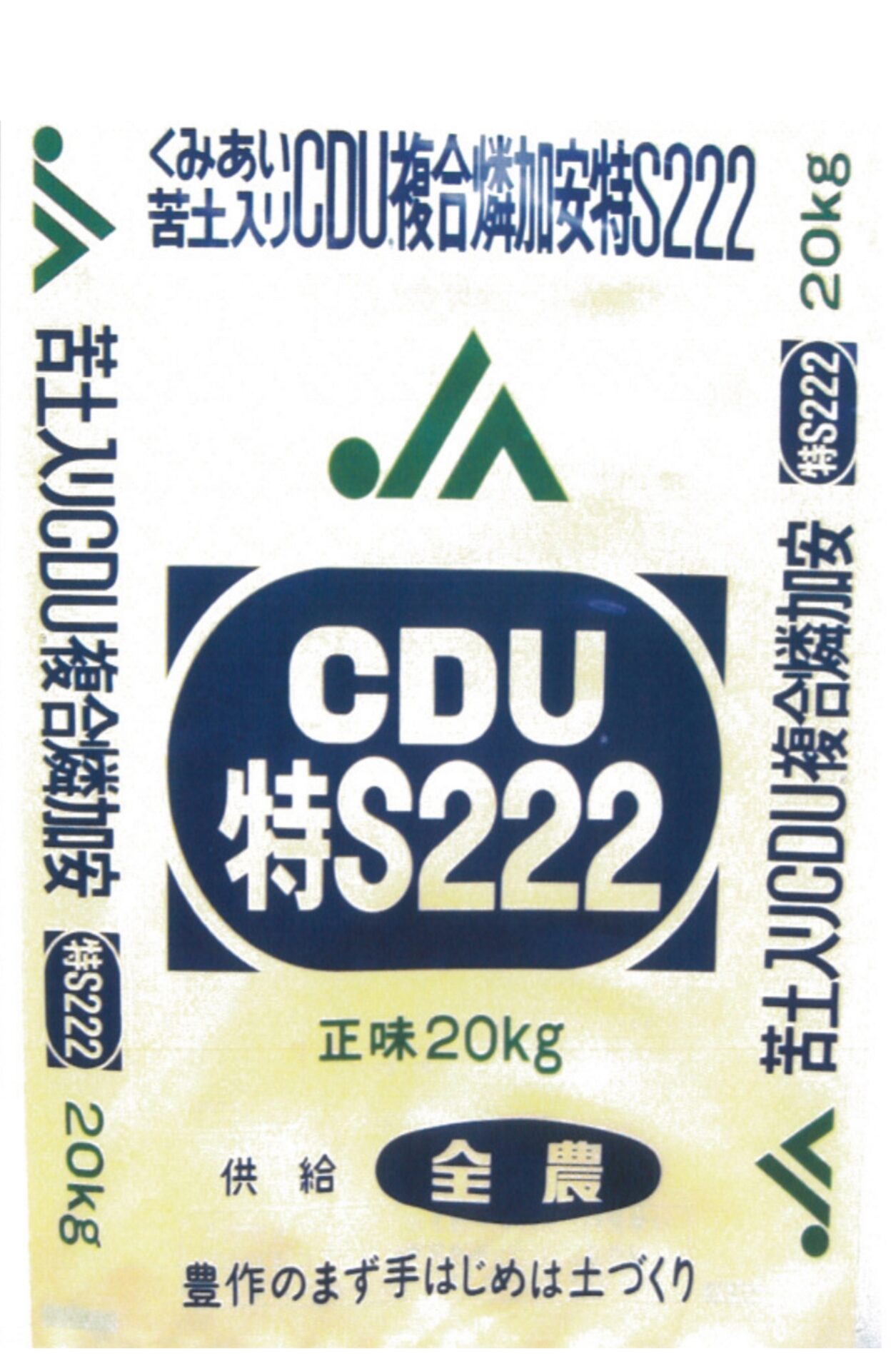 CDU特S222 | ジェイカムアグリ株式会社
